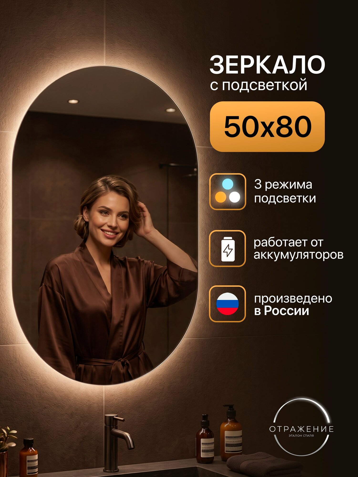 Зеркало настенное с подсветкой 3 в 1 в прихожую в ванную капсульное овальное от аккумулятора интерьерное 50*80 см