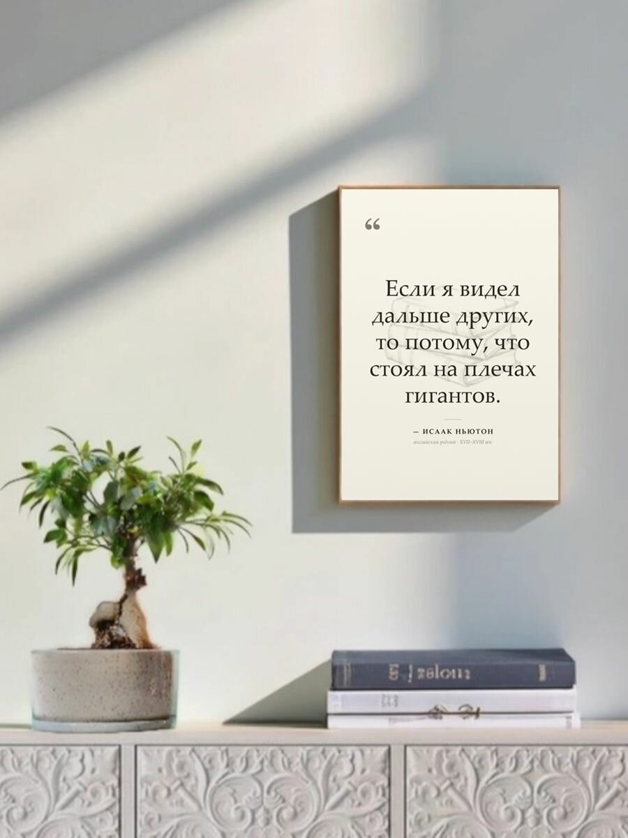 Постер с цитатой Исаак Ньютон А3 30 42 см интерьерный декор