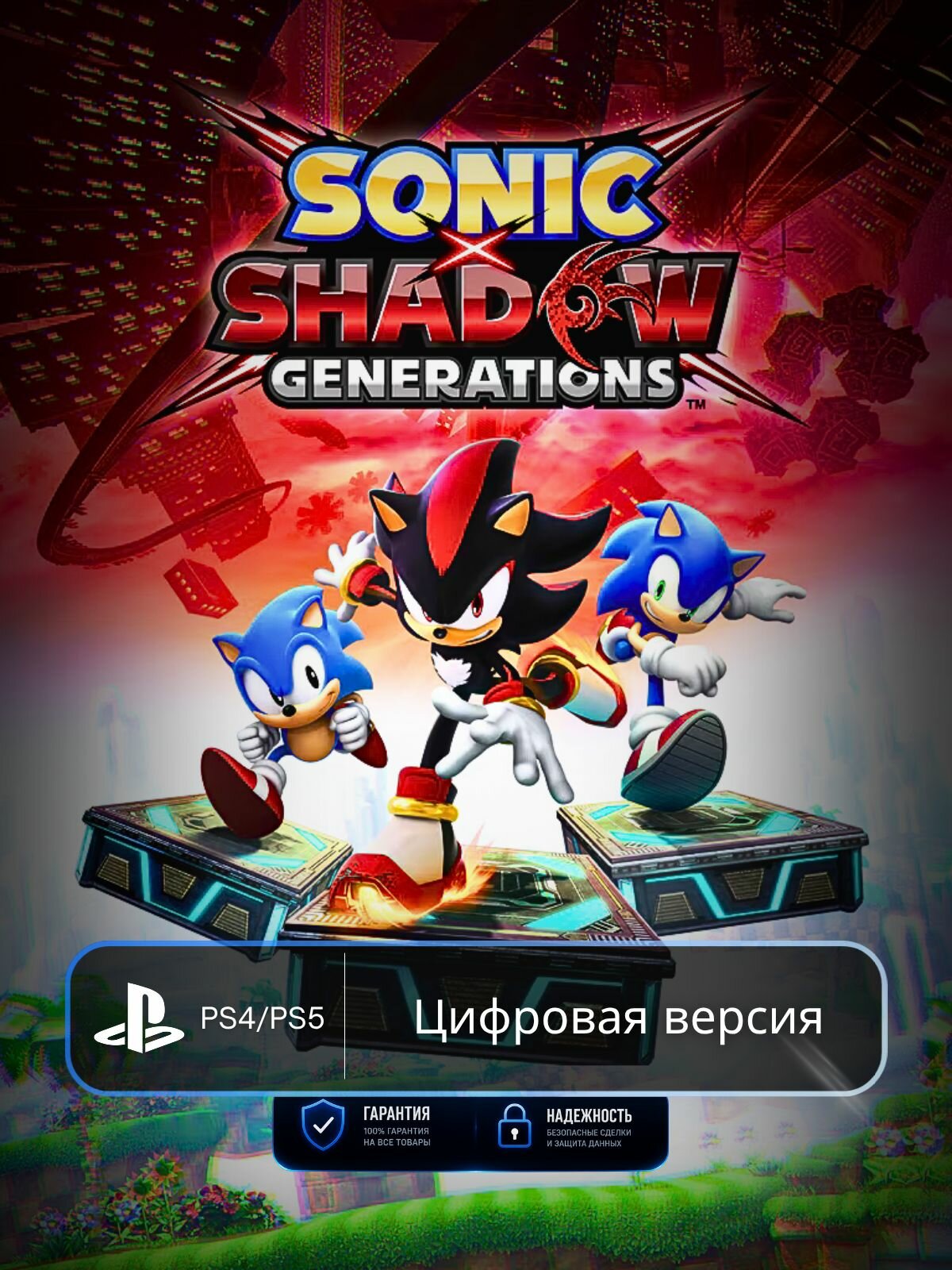 Игра SONIC X SHADOW GENERATIONS PS4 & PS5
