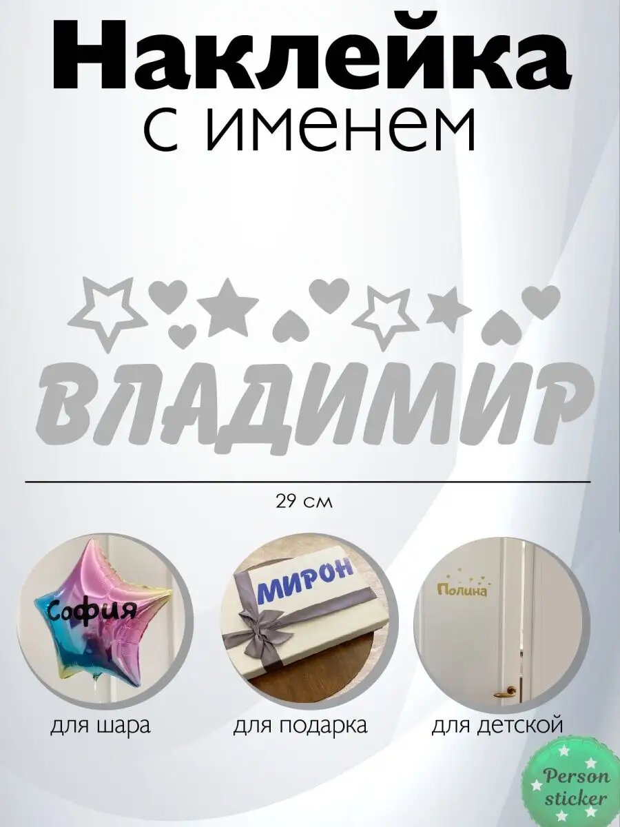 Наклейка с именем Владимир Вовчик