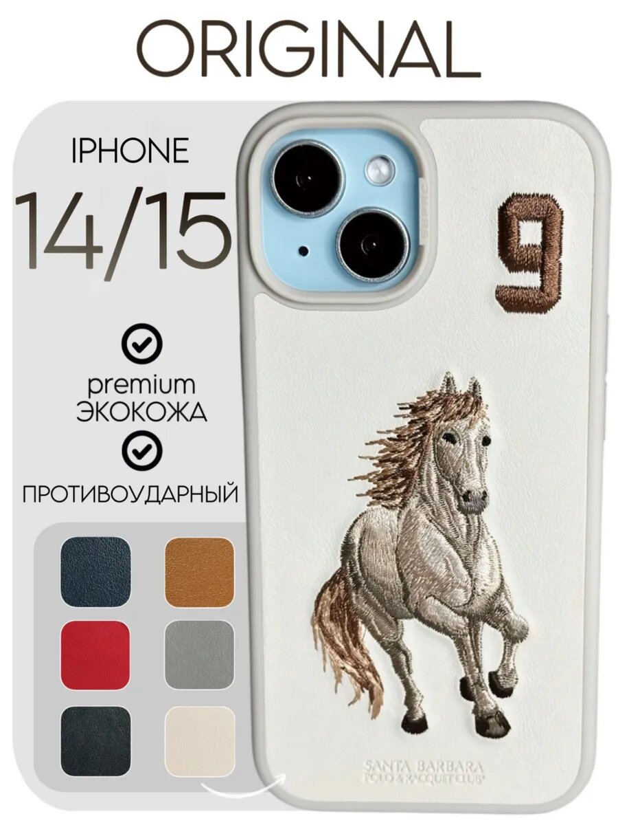 Кожаный чехол на iPhone 14 iPhone 15 с защитой камеры
