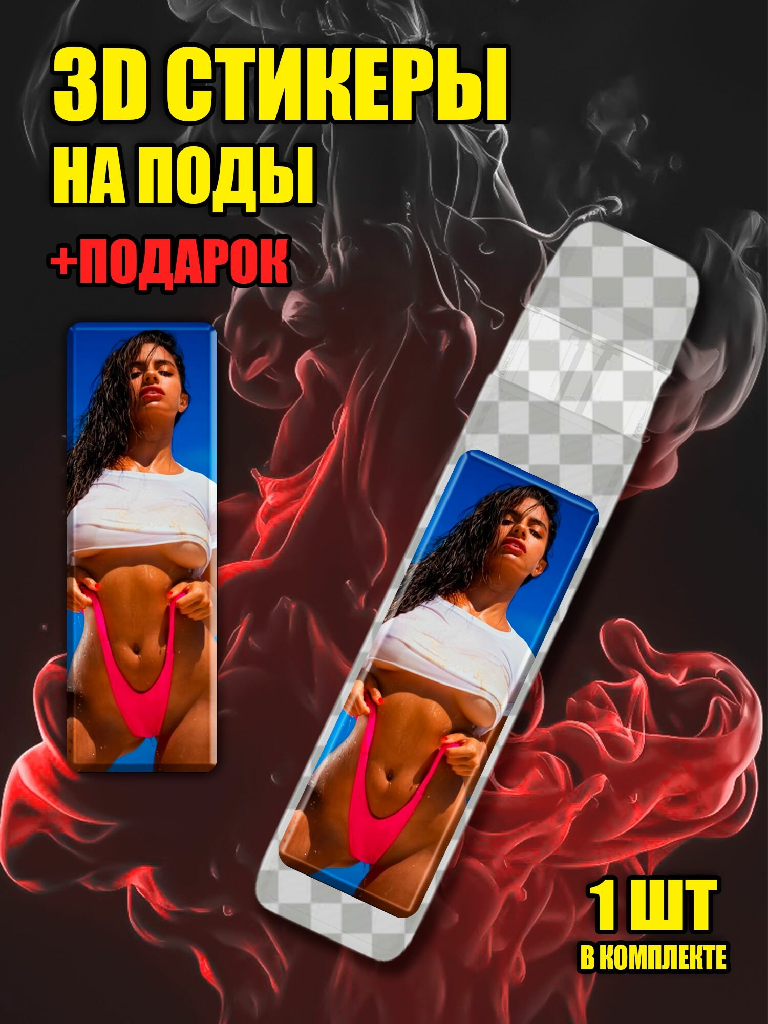 3Д Стикер на иксрос Девушка