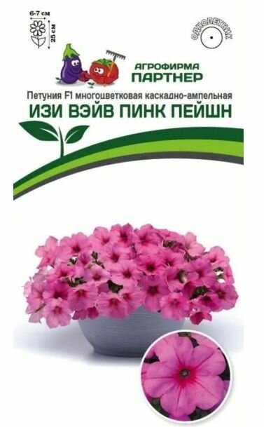Семена Петуния Изи Вэйв Пинк Пейшн каскадно-ампельная, 5 семян в упаковке.