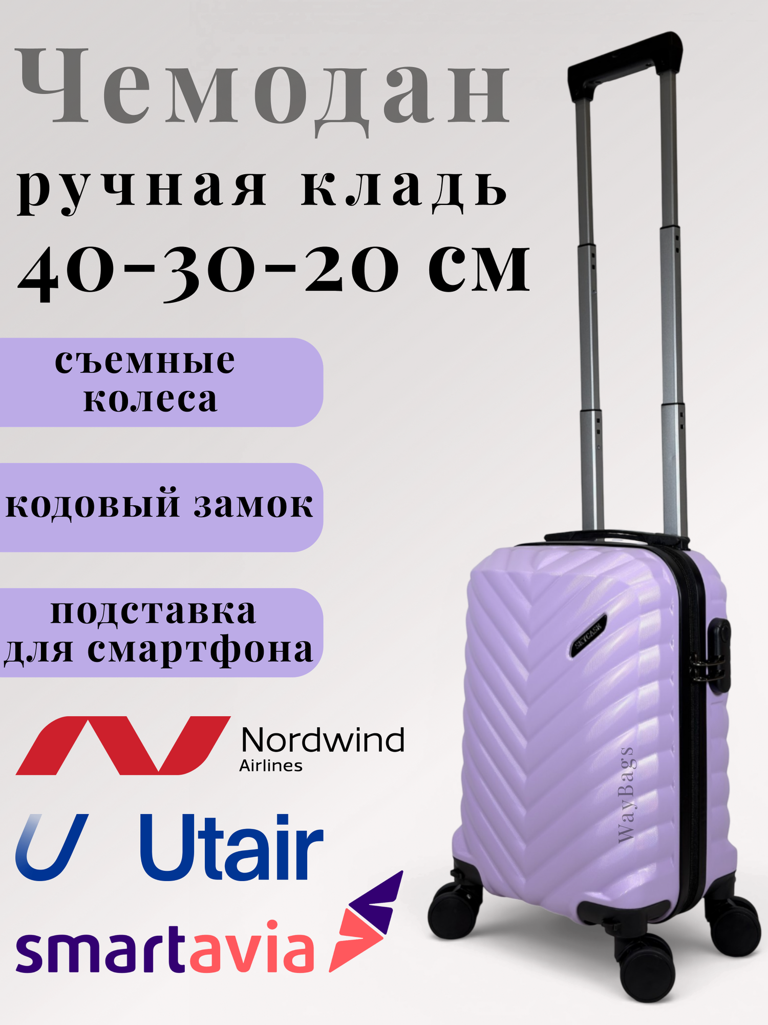 Чемодан 