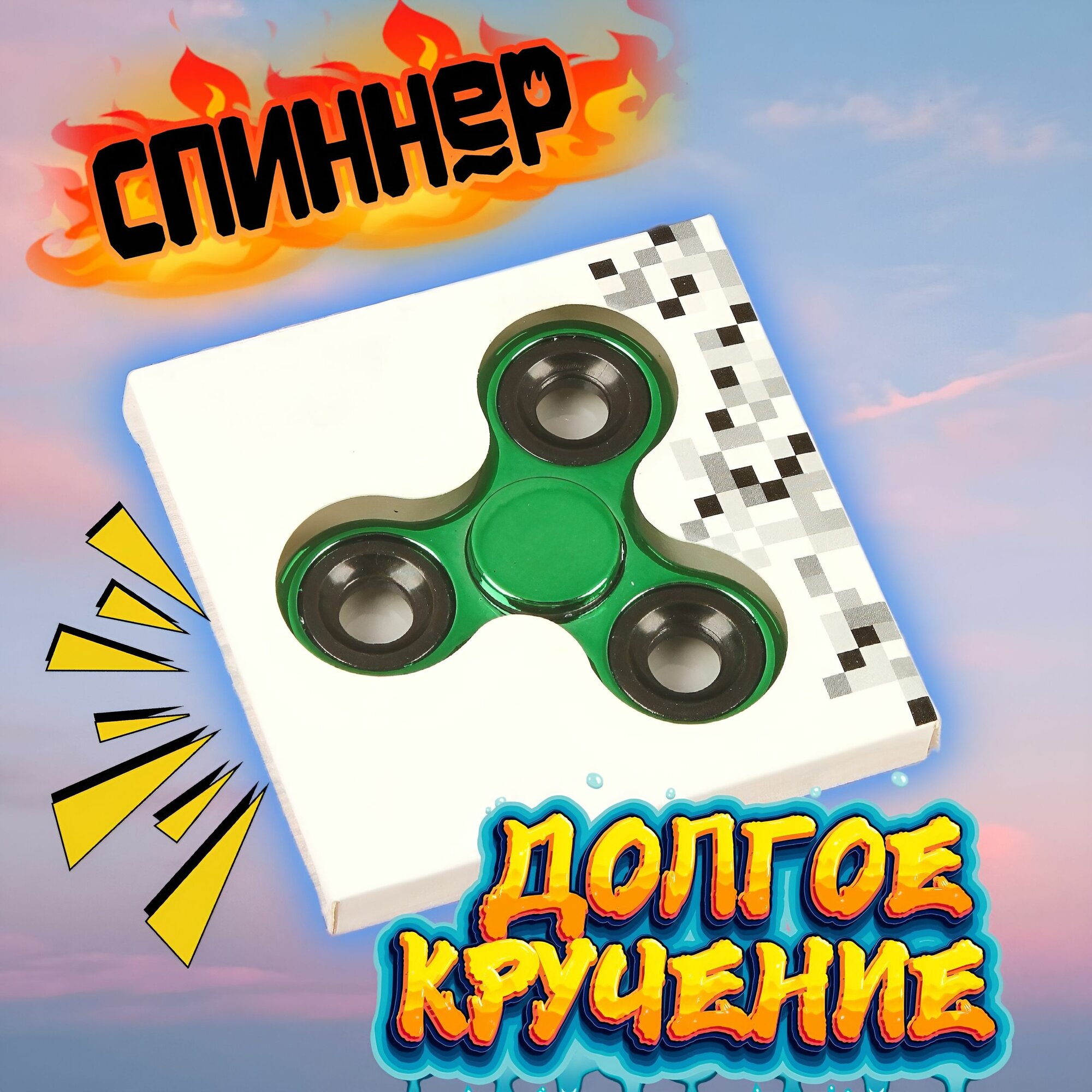 Спиннер антистресс зеленый