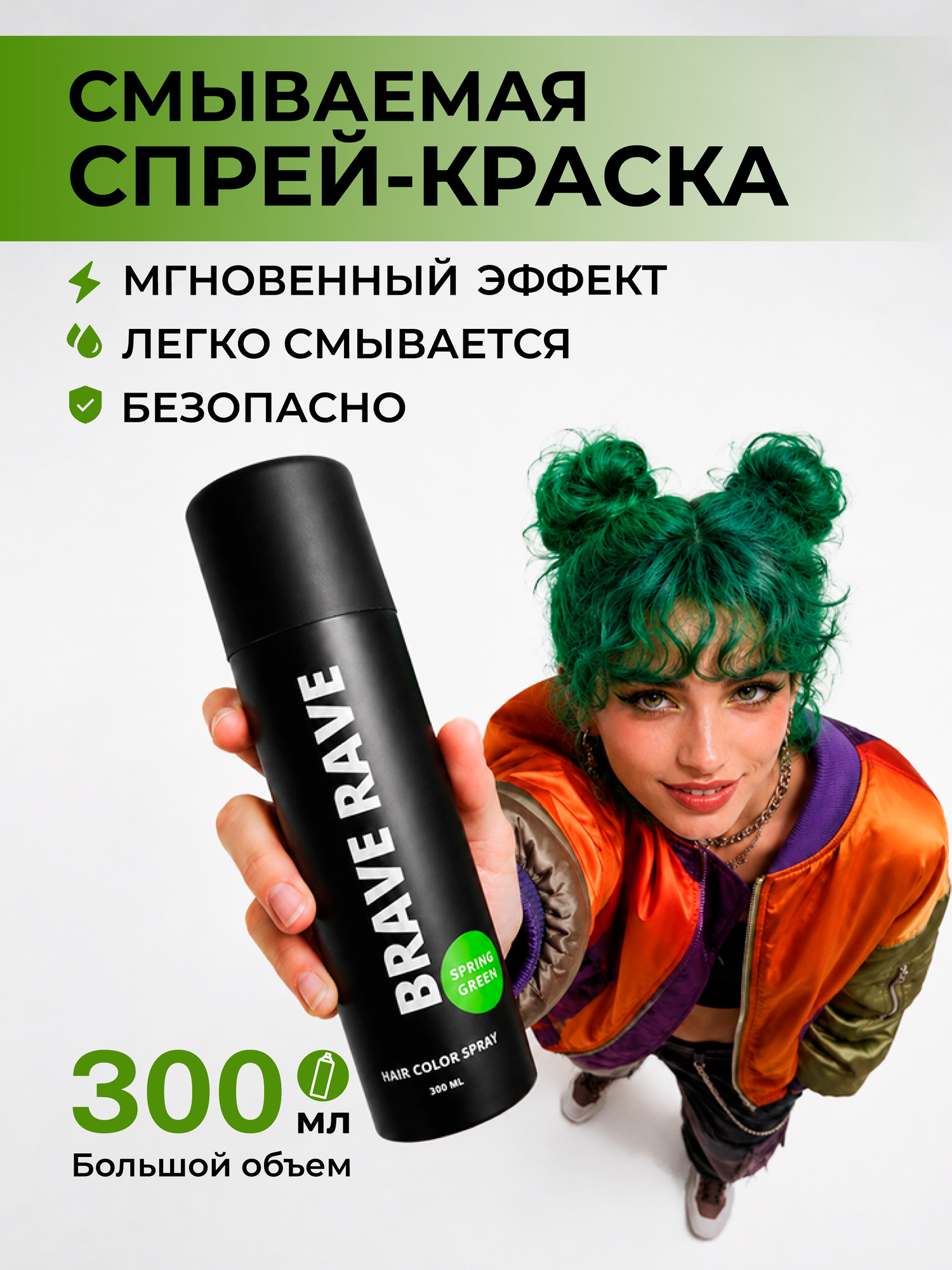 Зеленая спрей краска для волос BirdyBird "Brave Rave" смываемая 300 мл