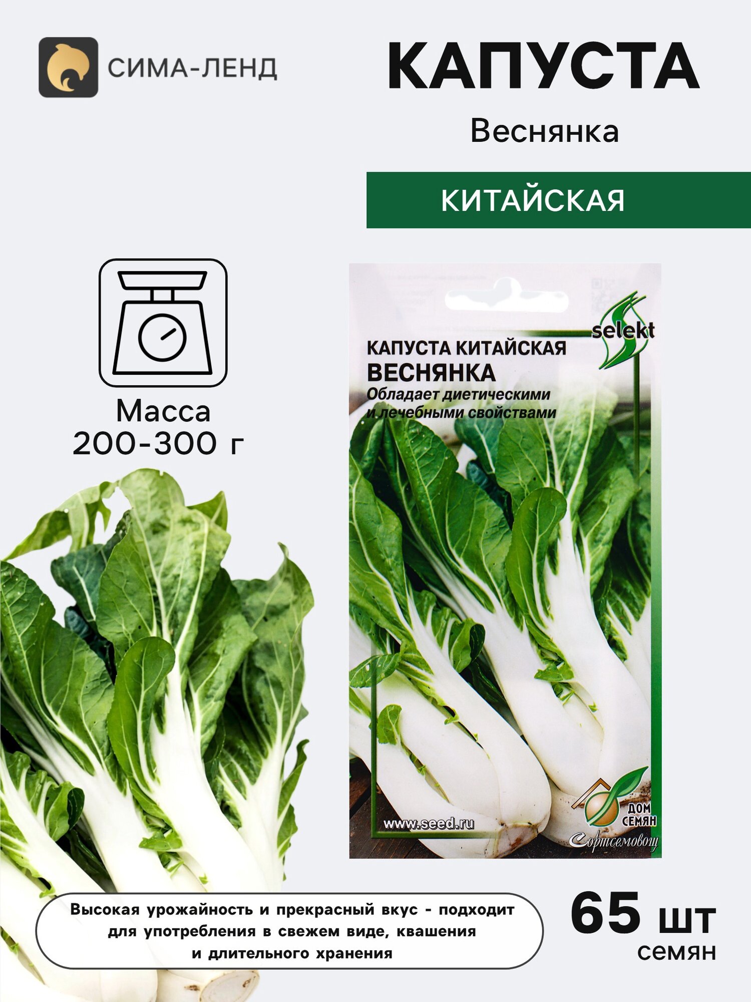 Семена Капуста китайская «Веснянка», 65 шт, «Дом семян»