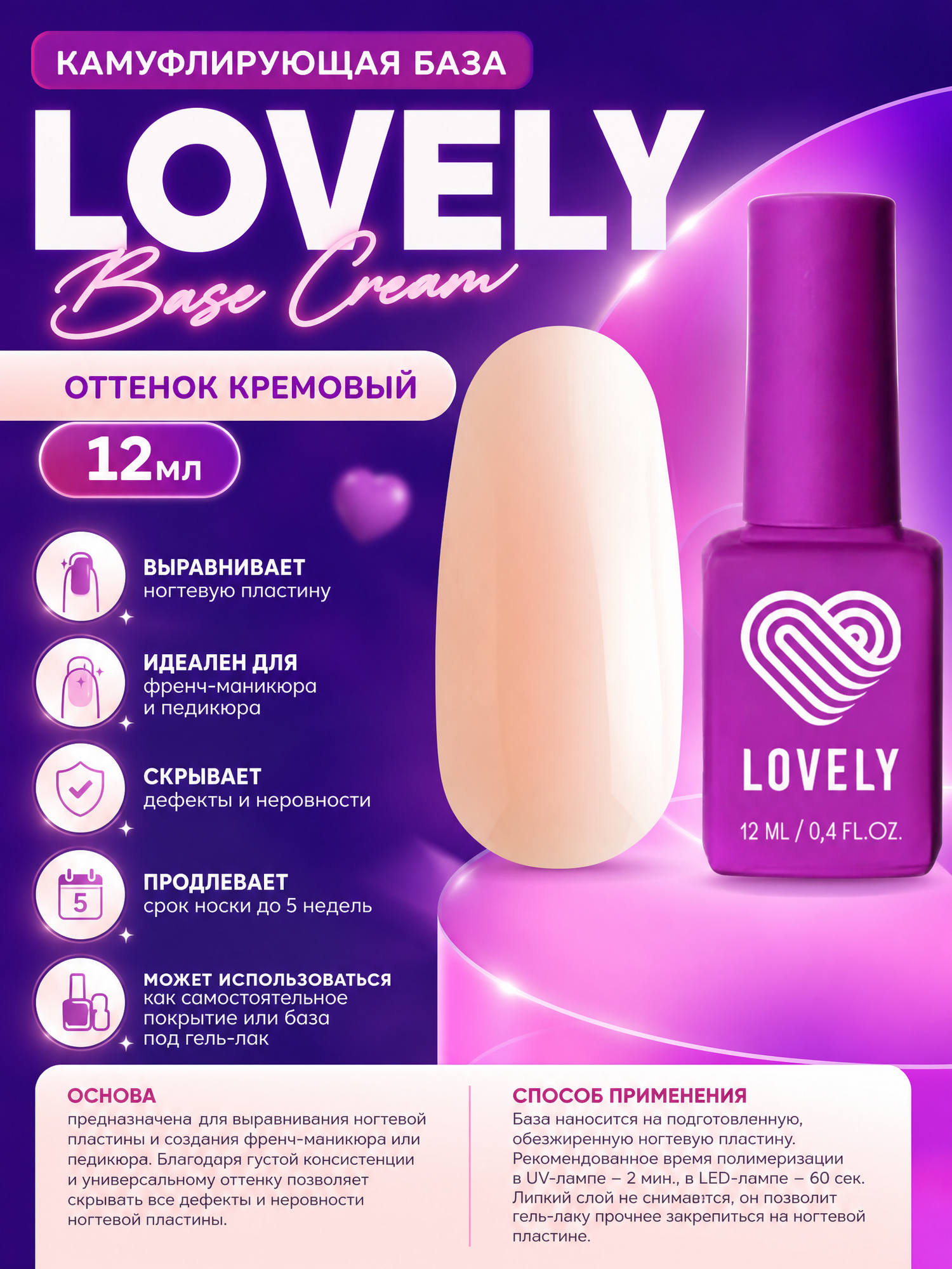 Lovely base cream камуфлирующая база, оттенок кремовый 12мл