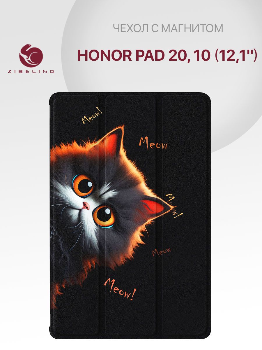 Чехол на Honor Pad 20, Honor Pad 10 (12.1') с рисунком, с магнитом, черный с принтом котик МЯУ / Хонор Пад 20, Хонор Пад 10 12,1