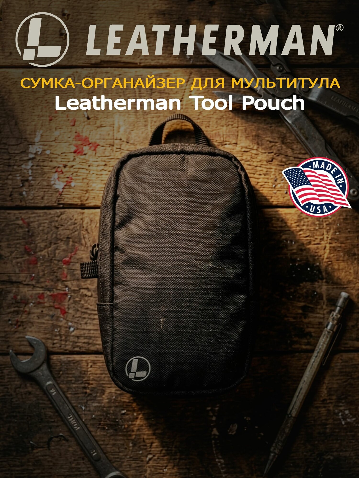 Сумка-органайзер для мультитула Leatherman Tool Pouch, черная (934940)