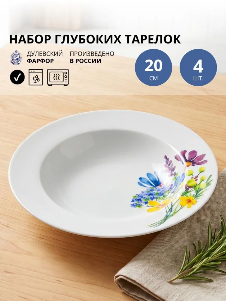 Набор из 4 тарелок суповых 20 см Дулевский фарфор Акварель