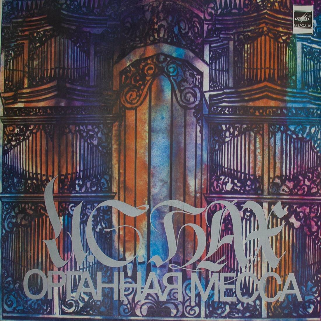 Виниловая пластинка . . Бах Амадеус Веберзинке - Органная Месcа Хоральная Прелюдия (-Набор из 2