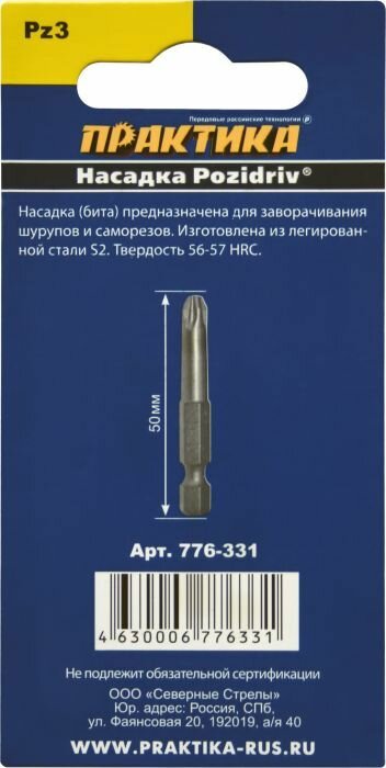 Бита отверточная ПРАКТИКА Мастер PZ-3 х 50мм (3шт), блистер