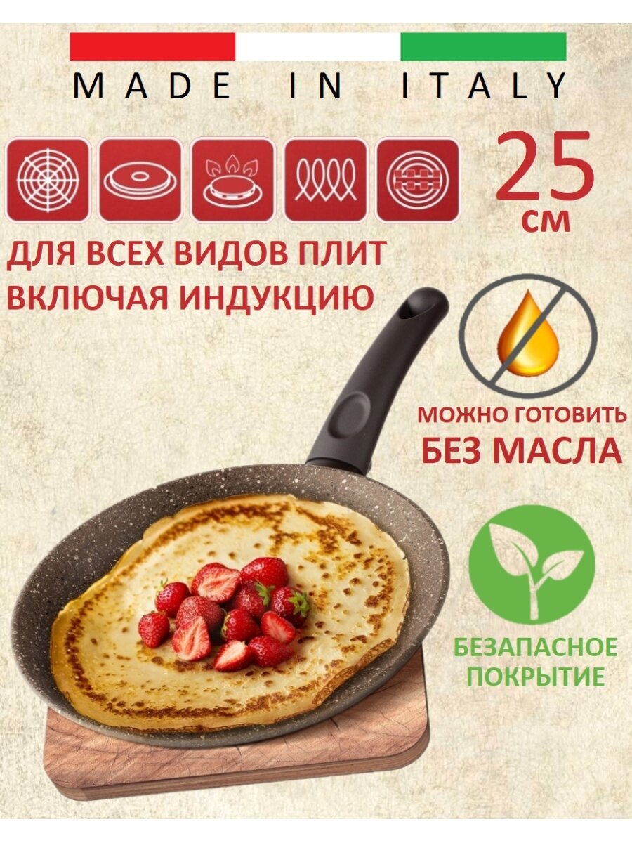 Сковородка блинная на 25 см для индукционной плиты