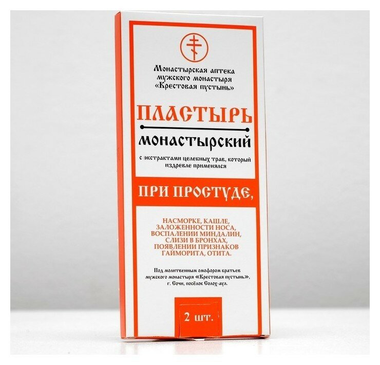Пластырь монастырский «При простуде», «солох-аул», 2 шт.