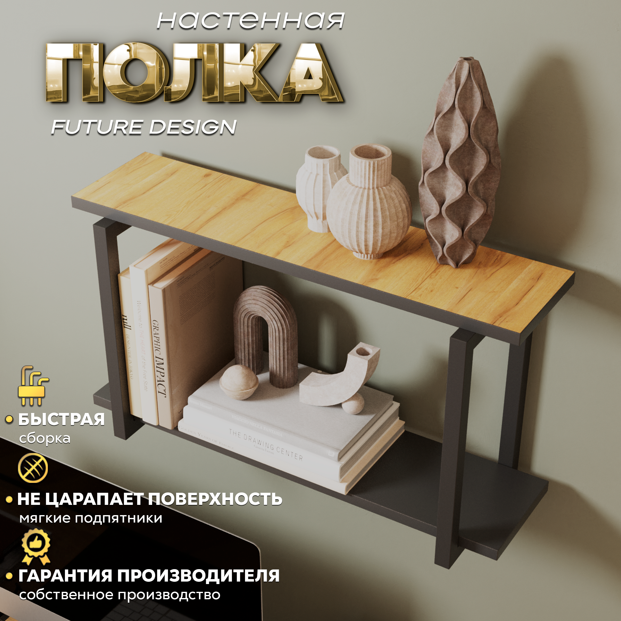 Полка настенная навесная, дуб золотой/черный, 64х34х20