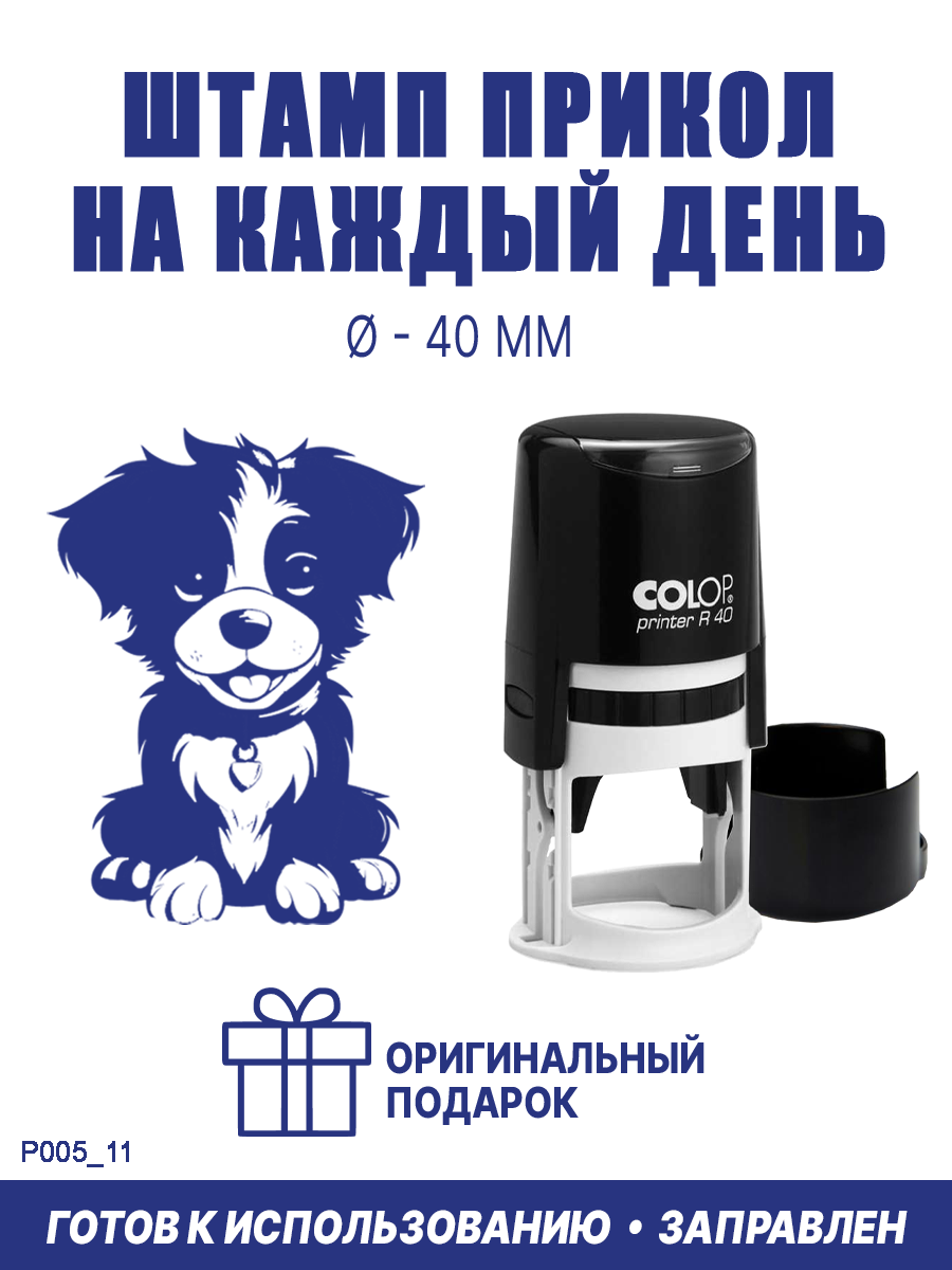 Печать COLOP Printer R40 "Щеночек" детская, автоматическая оснастка, 40 мм, синяя