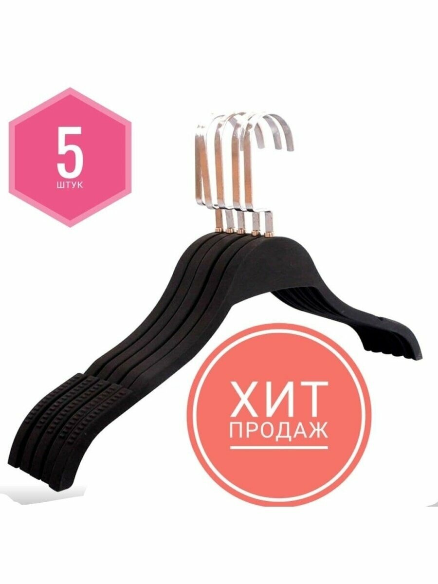 Вешалка-плечики