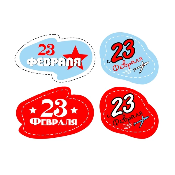 Наклейки стикеры 23 февраля