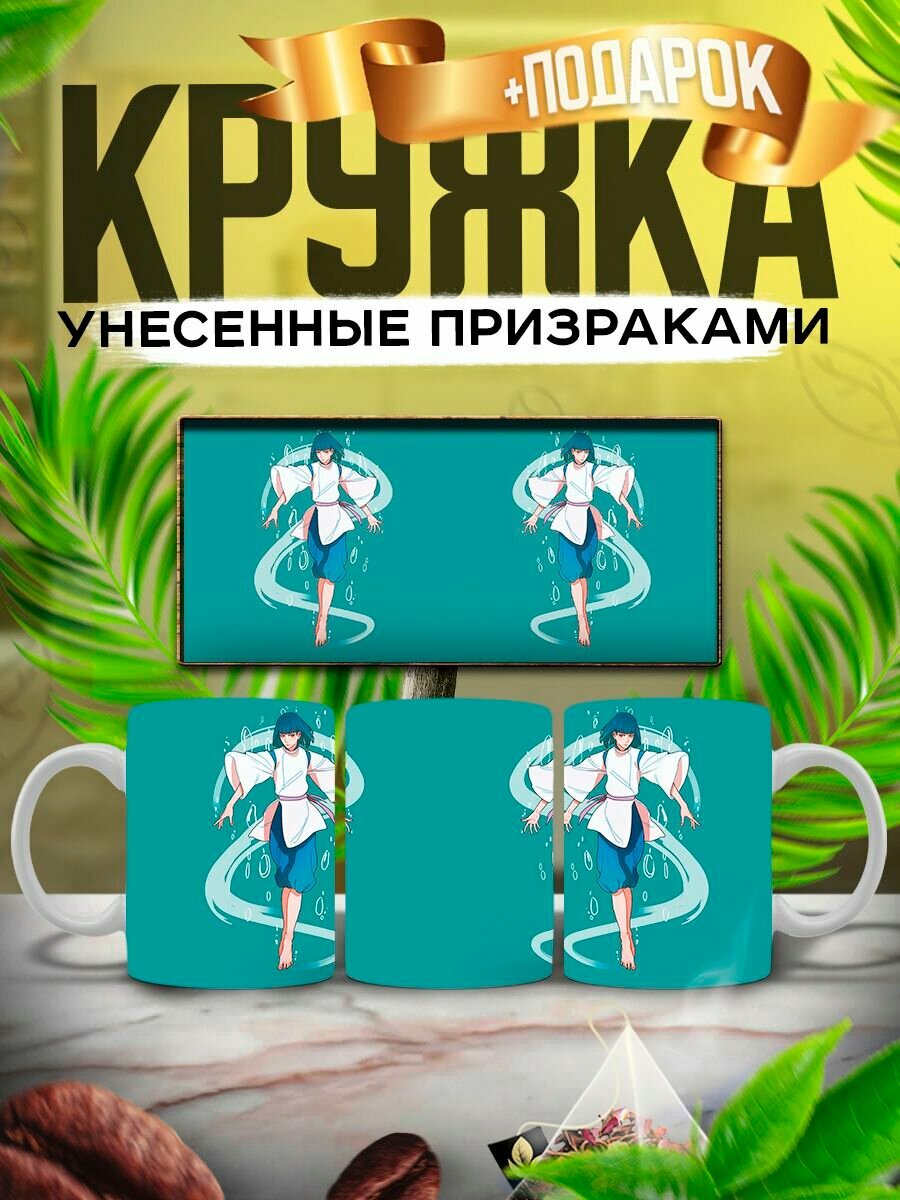 Кружка аниме Унесенные Призраками
