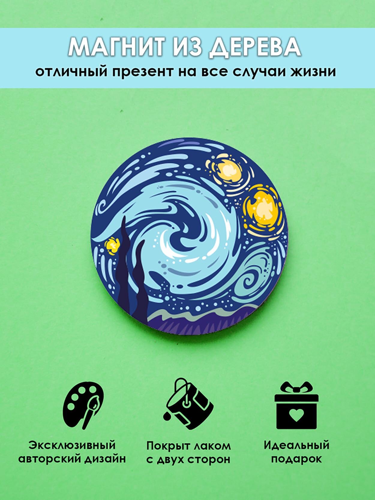 Магнит на холодильник MR. ZNACHKOFF "Звездная ночь", дерево, УФ-печать, влагостойкий, 5х5 см