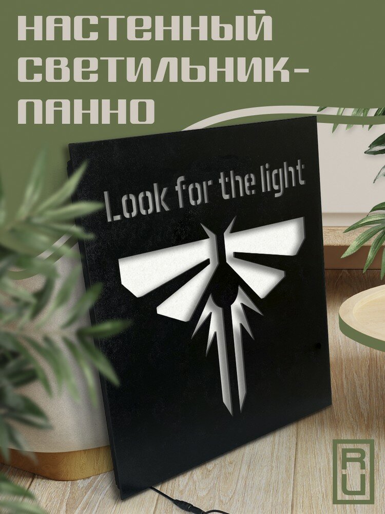 Настенный светильник панно, игры the last of us - 1517