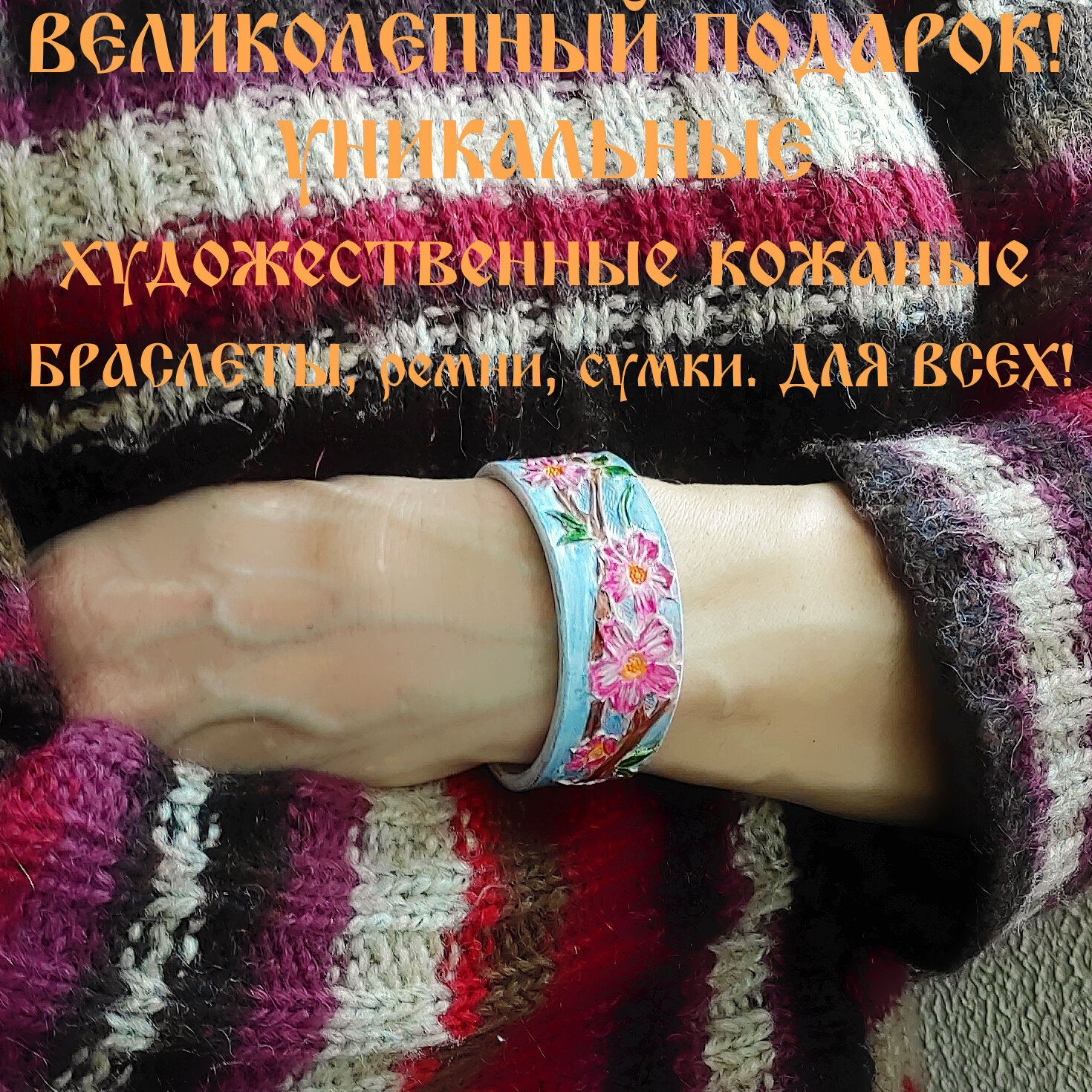 Славянский оберег, жесткий браслет