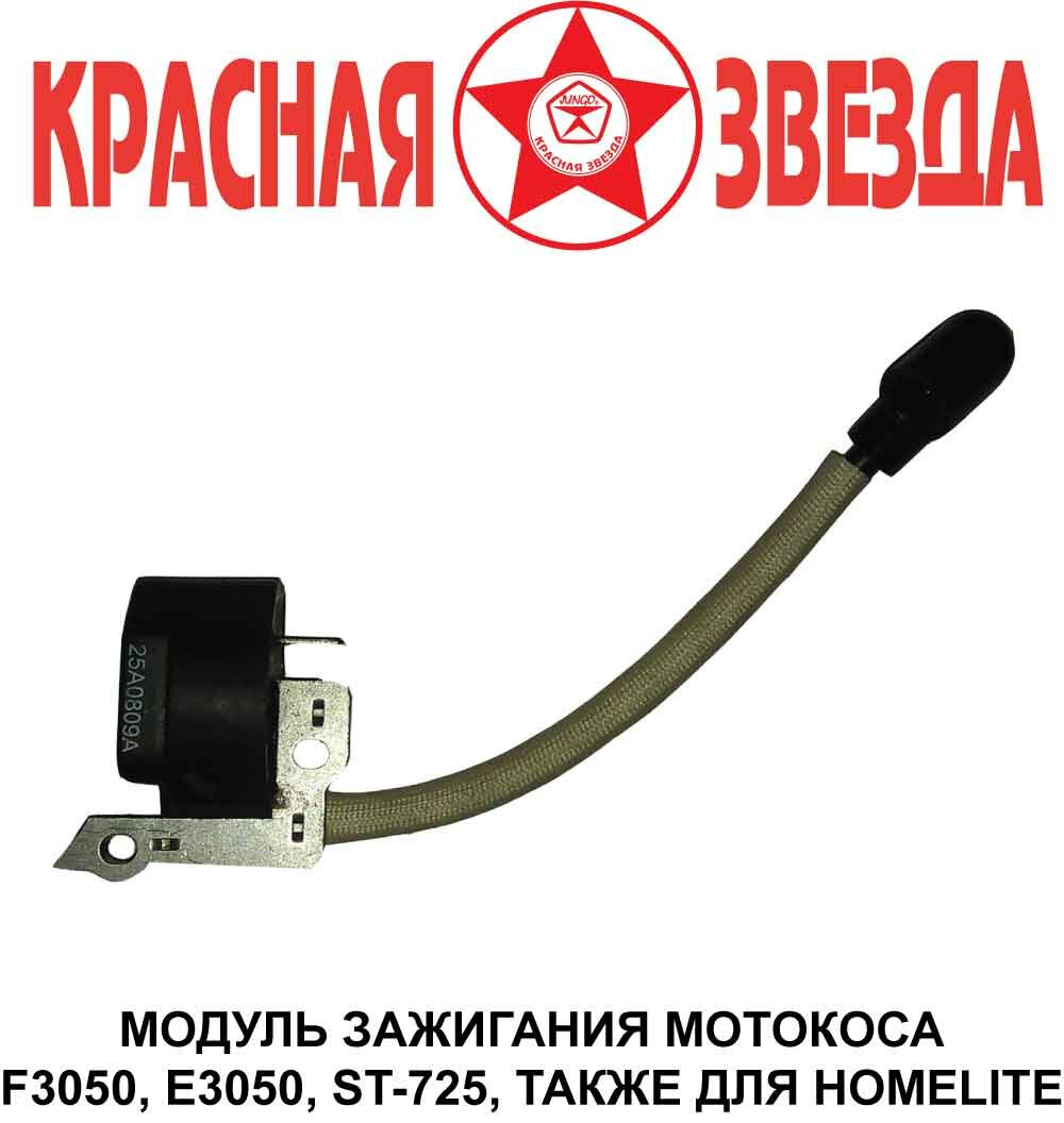 Модуль зажигания мотокосы Homelite,