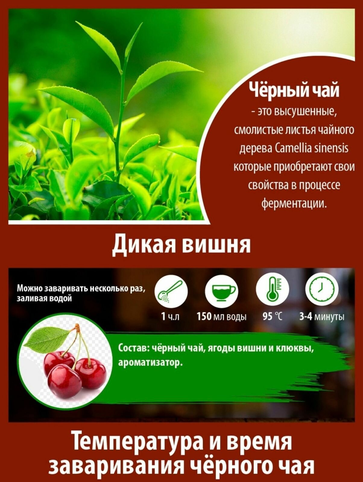 Чай Дикая вишня