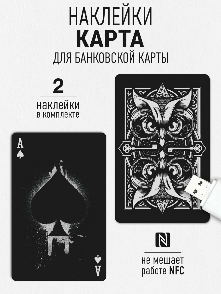 Наклейка на карту - игральная карта