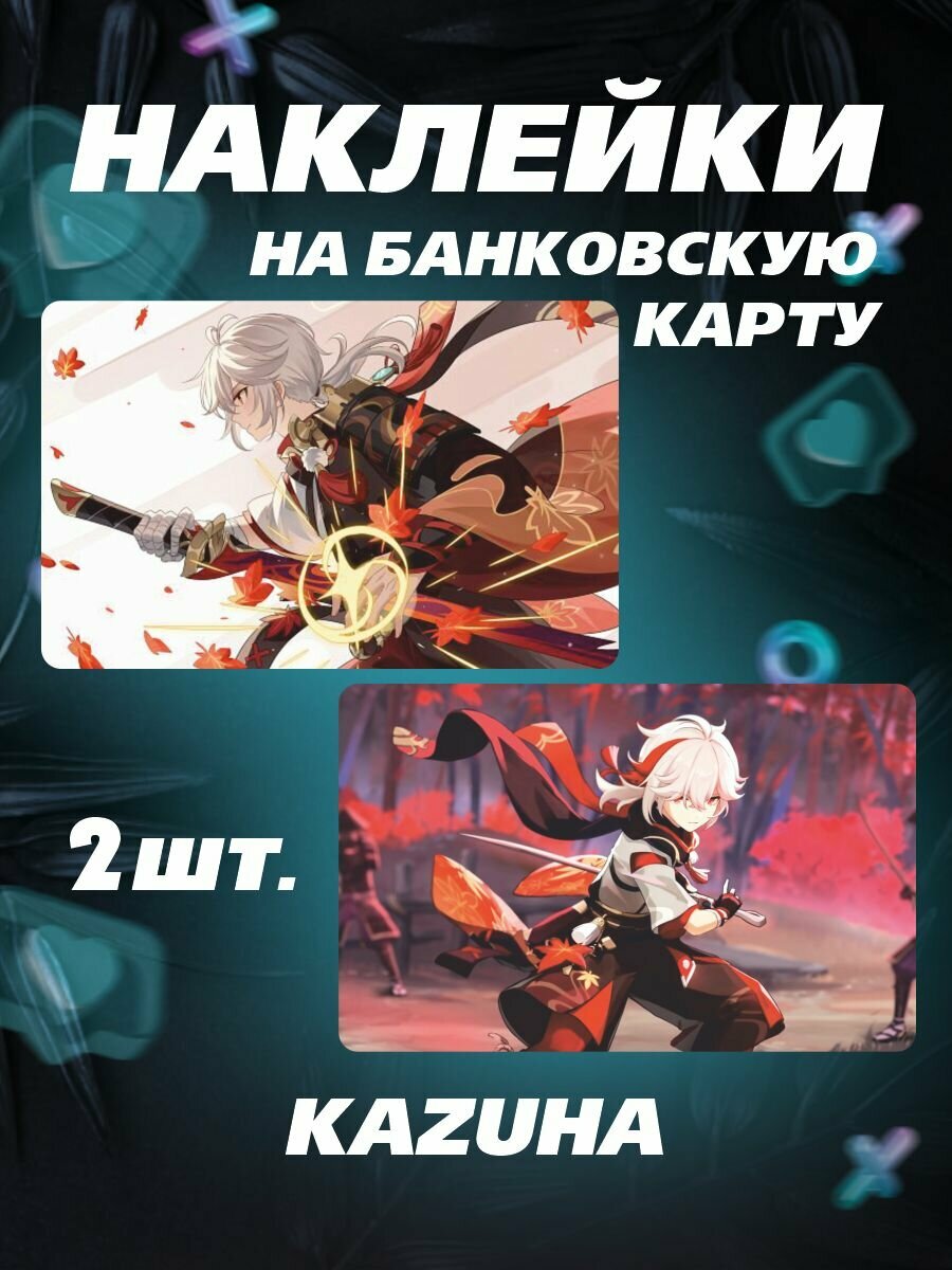 Наклейка на карту Кадзуха Геншин Импакт