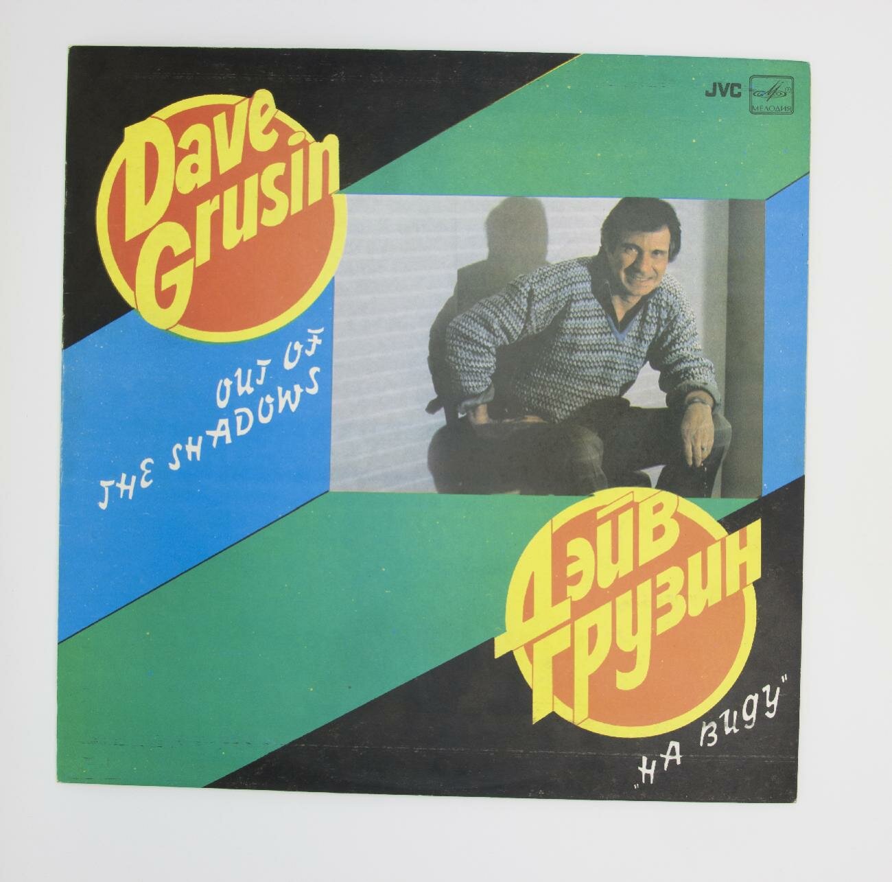 Виниловая пластинка Дэйв Грузин - На Виду, 1xLP, EX