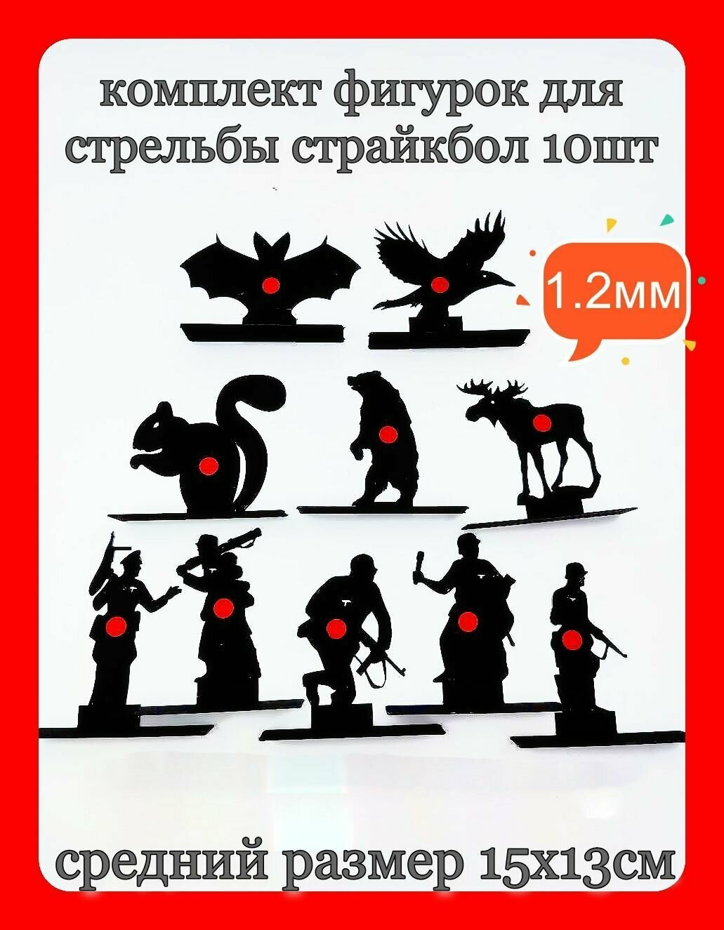 Комплект фигурок мишеней 10 шт. страйкбол минитир - 1 комплект