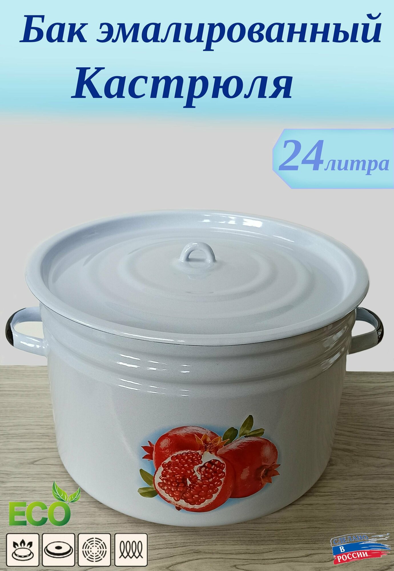 Бак эмалированный 24 литра с декором серо-голубой / кастрюля для заготовок