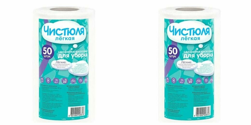Чистюля Салфетки вискозные в рулоне, 50 штук, 2 упаковки