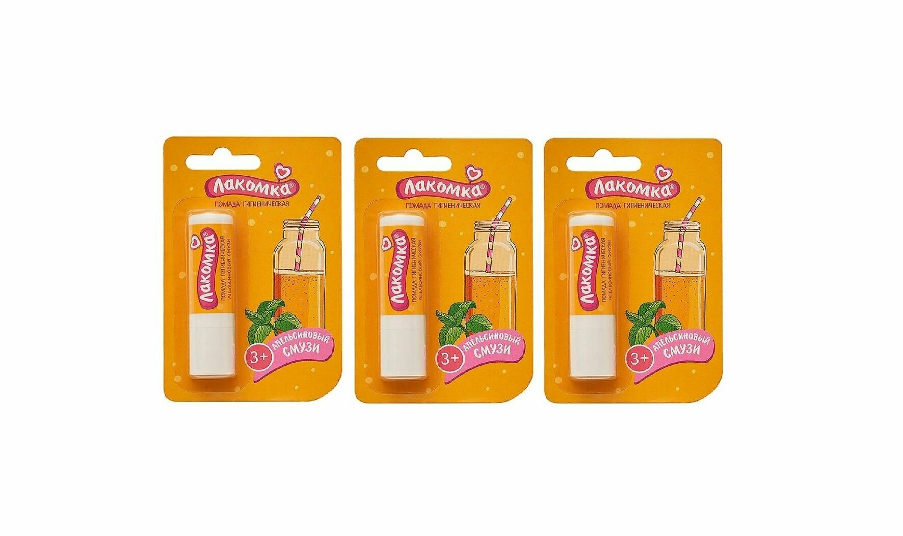 Лакомка Помада "Апельсиновый смузи", гигиеническая, 3 штуки