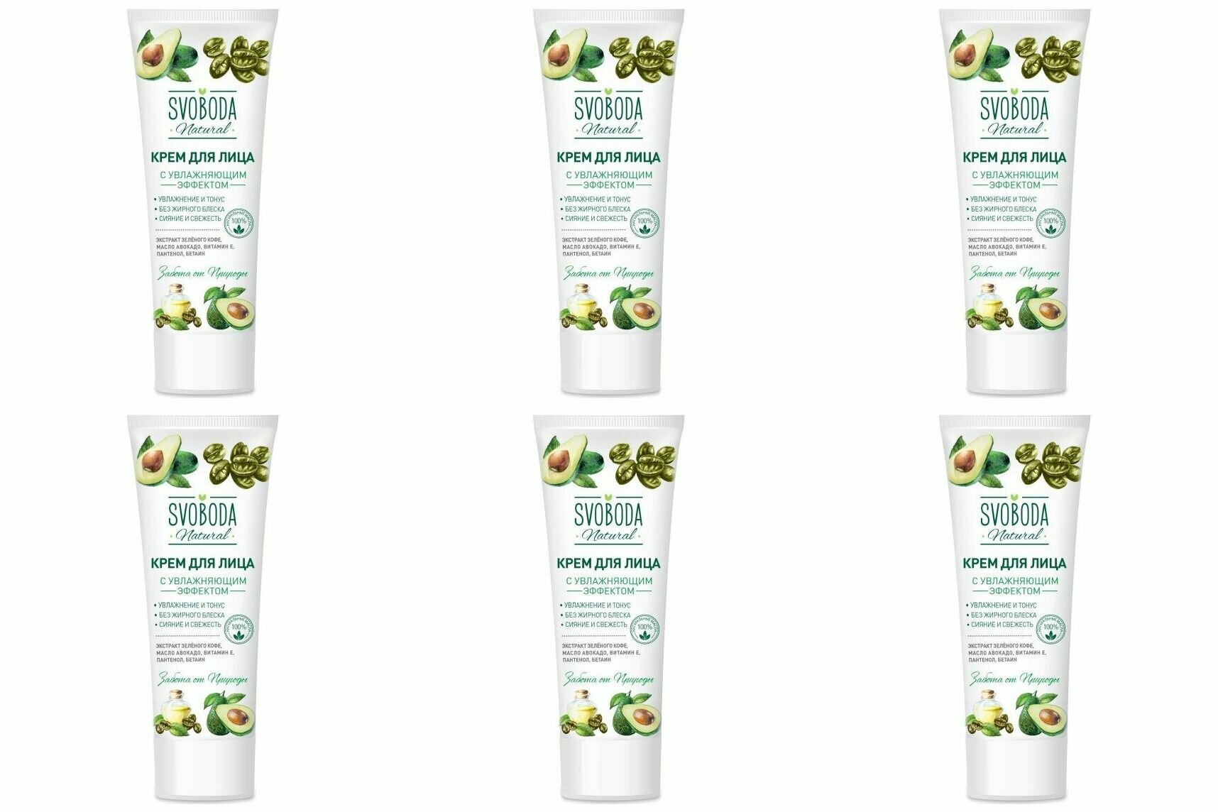 Крем для лица Свобода Увлажняющий, сияние и свежесть, 80 мл, 6 шт