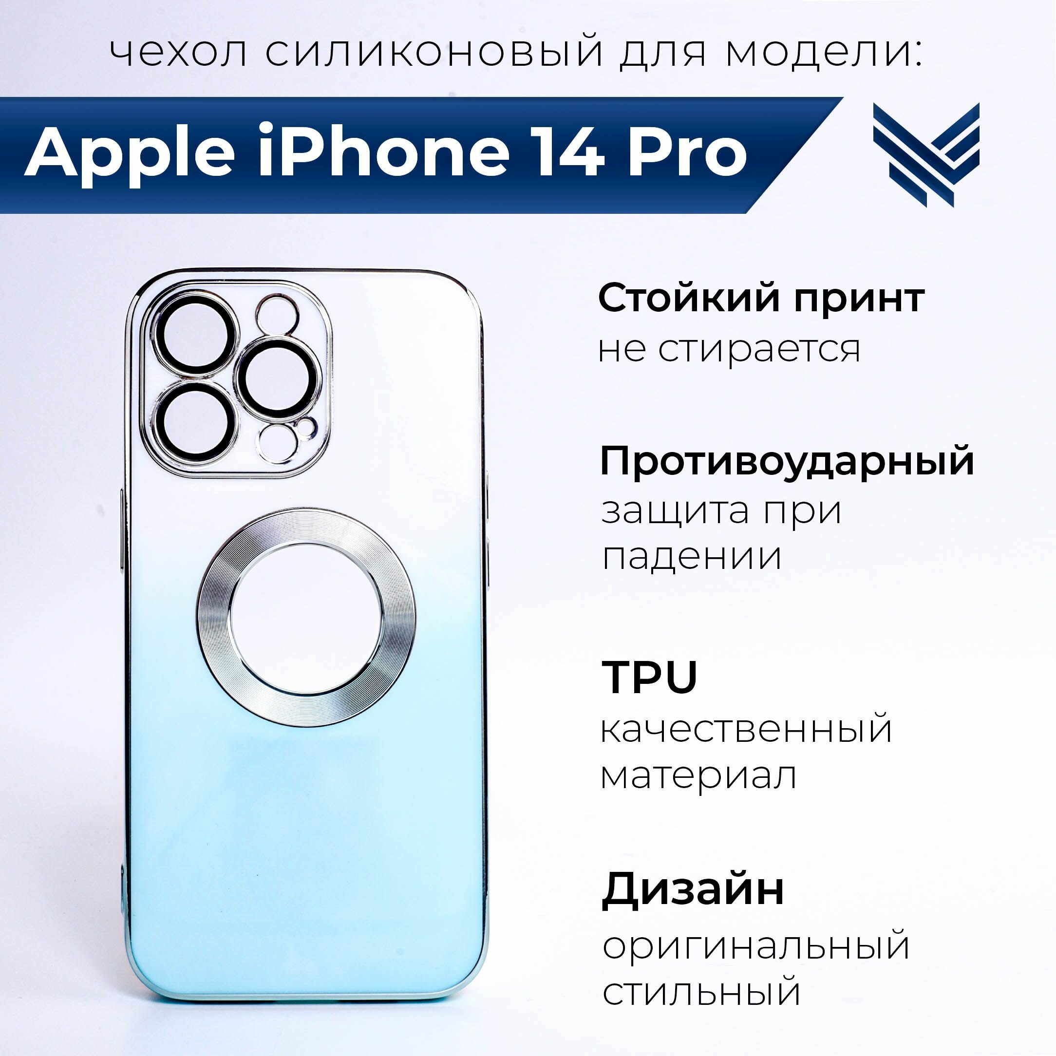 Чехол на Apple iPhone 14 Pro