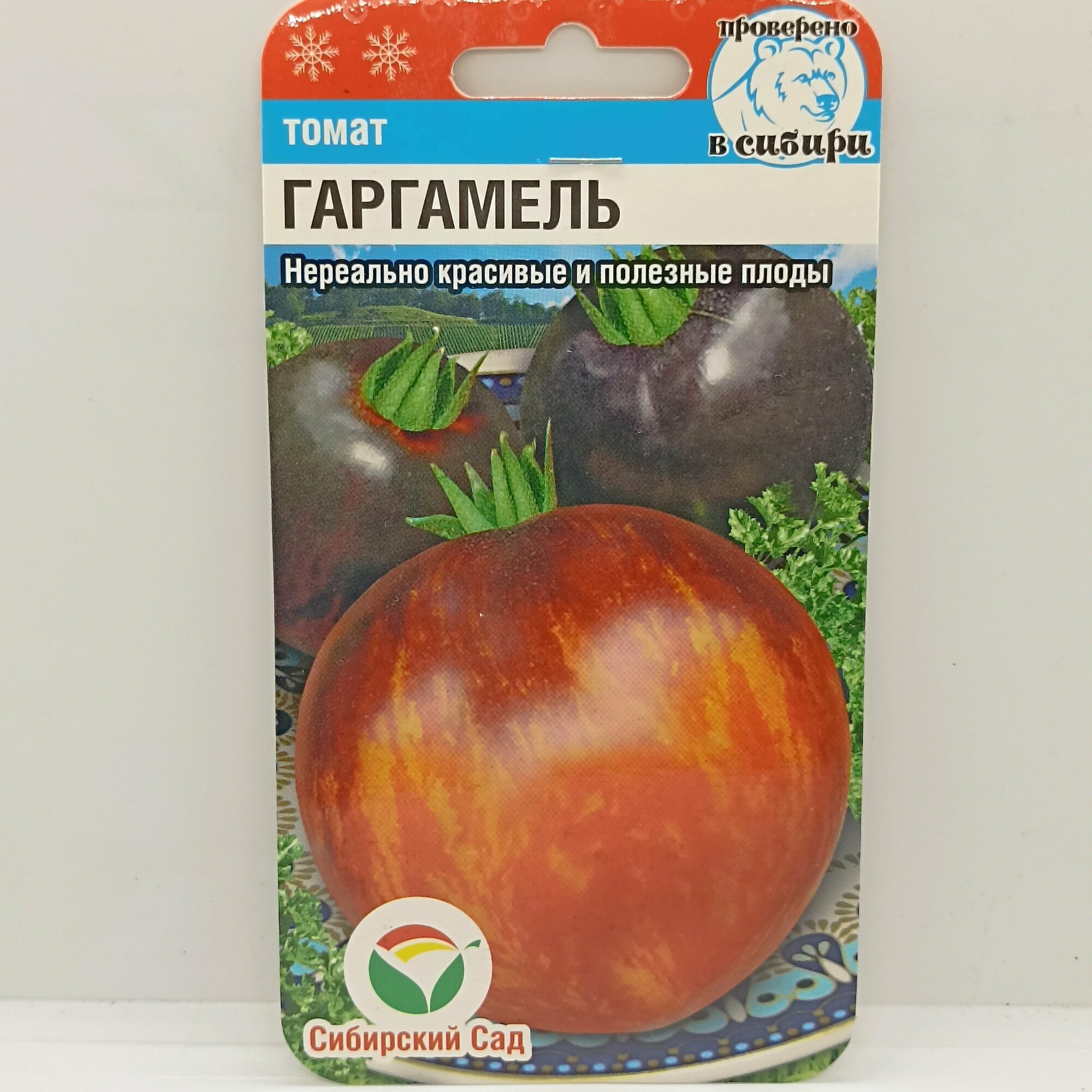 Томат Гаргамель (Сибирский сад), нереально красивые и полезные плоды похожие на огненные цветы, 20 семян