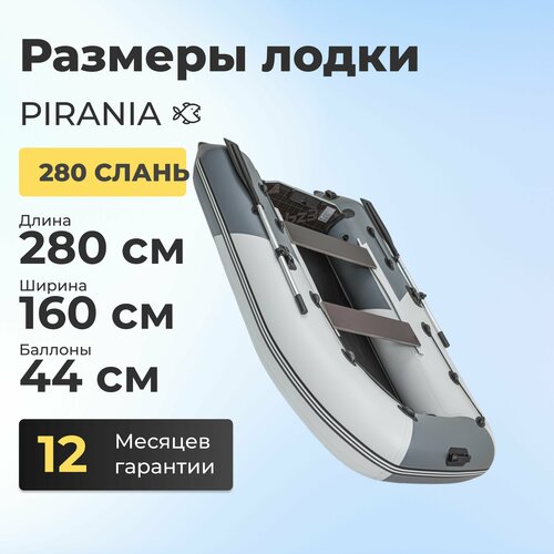 Лодка моторная надувная ПВХ пиранья 280 слань книжка плоское дно 2х ...