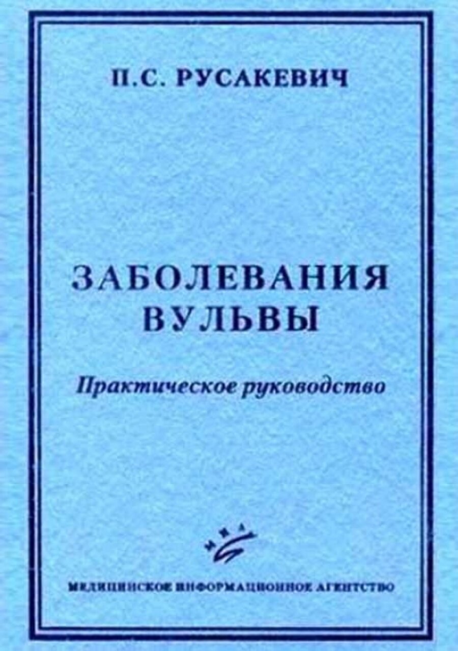 Заболевания вульвы