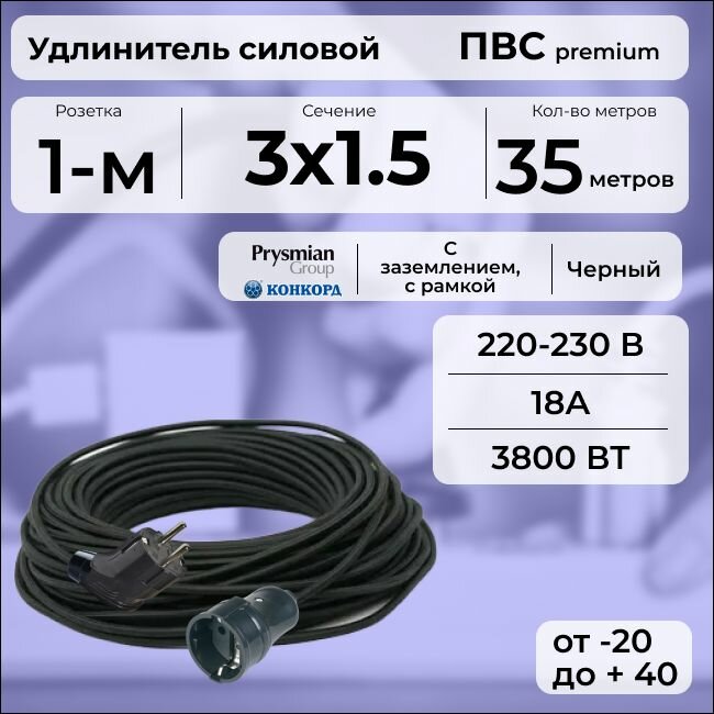 Удлинитель силовой "PREMIUM CABLE" кабель ПВС 3х1,5 черный, на рамке, электрический 35 м с заземлением