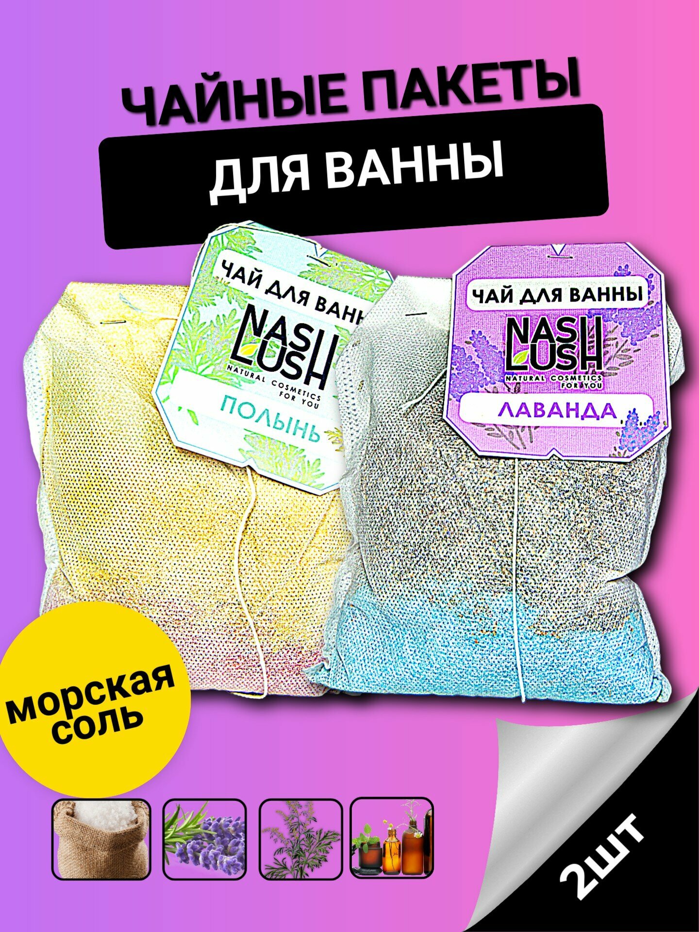 Соль для ванны