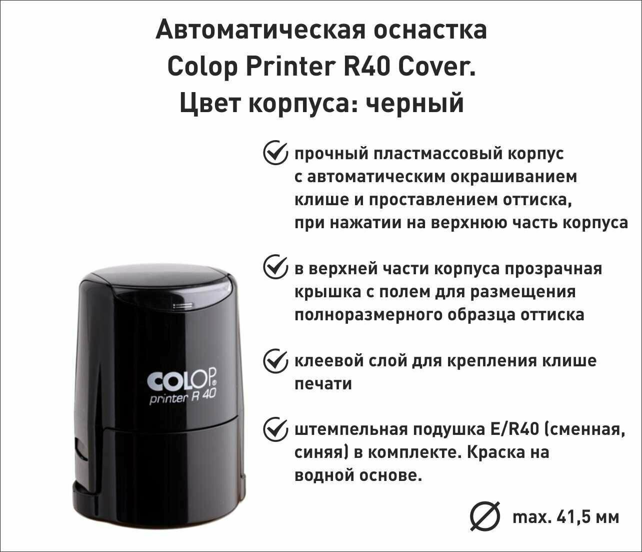 Оснастка для печати