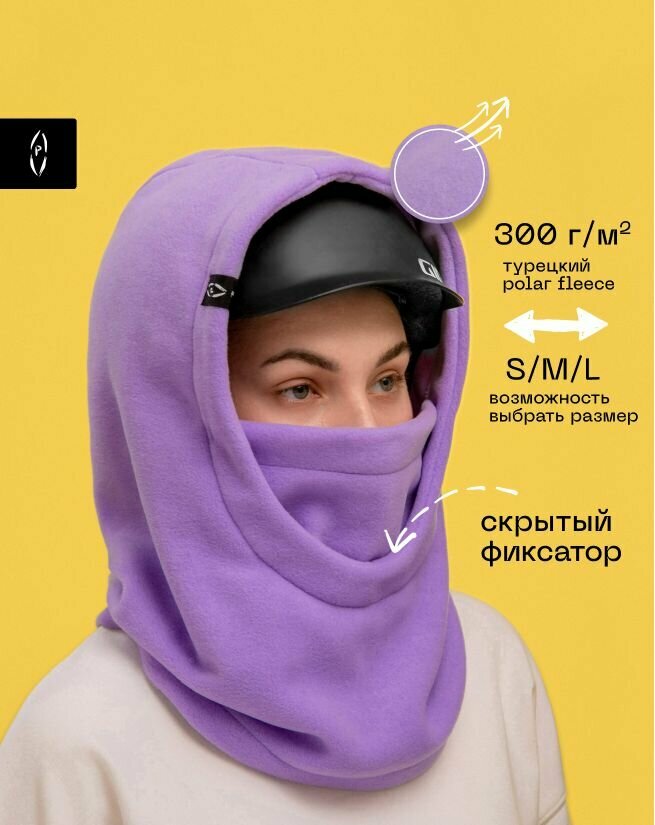 Балаклава Базовая коллекция для мужчин и женщин
