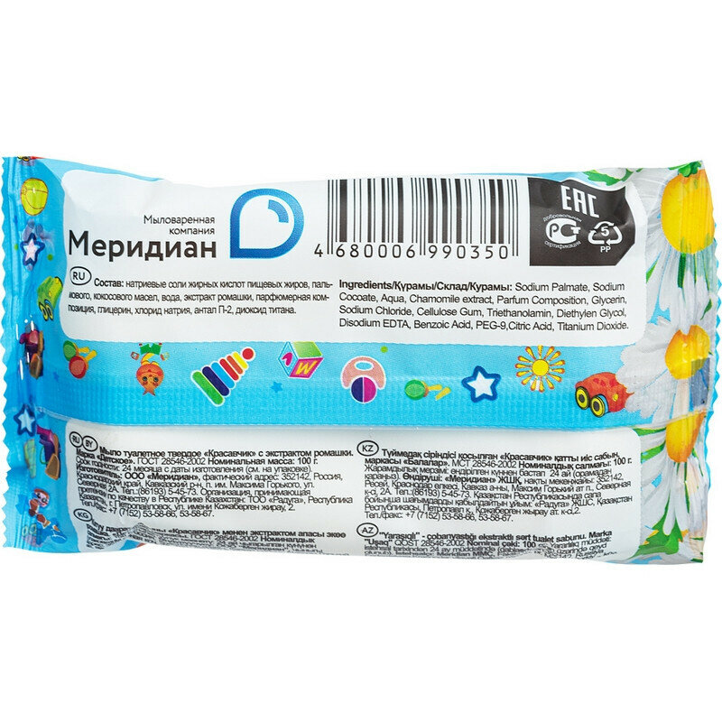 Мыло туалетное 100 г Детское с экстрактом ромашки Меридиан