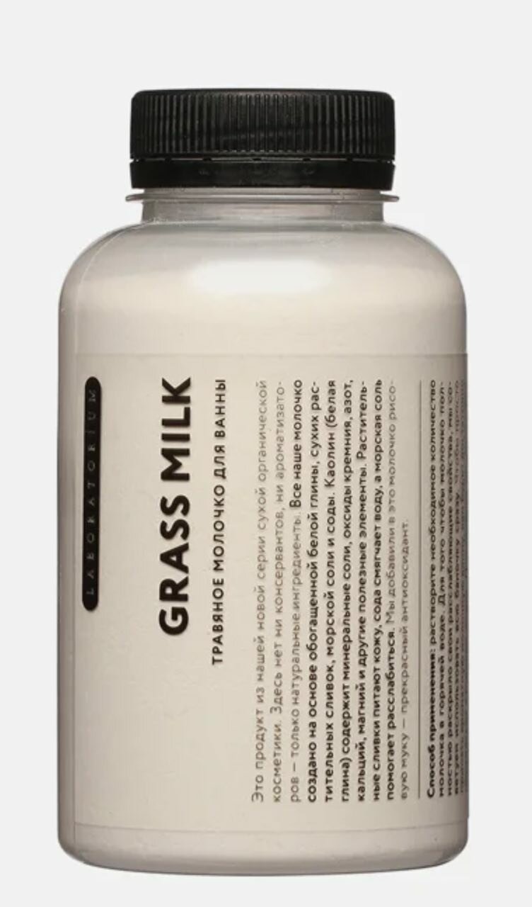 Laboratorium Молочко для ванны Травяное, 250 г, 250 мл