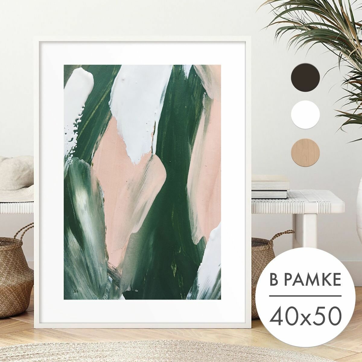 Постер 40х50 В рамке "Абстракция зеленые мазки, краски" для интерьера