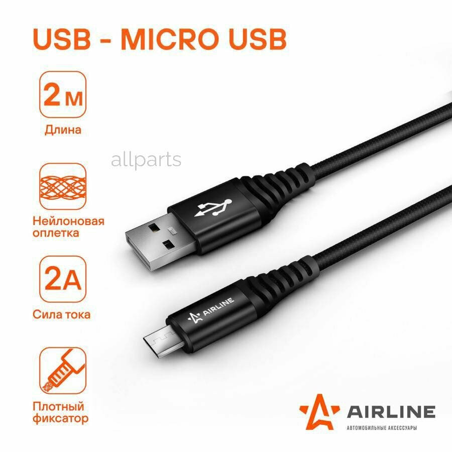 AIRLINE ACH-C-46 Кабель USB - micro USB 2м, черный нейлоновый AIRLINE ACH-C-46