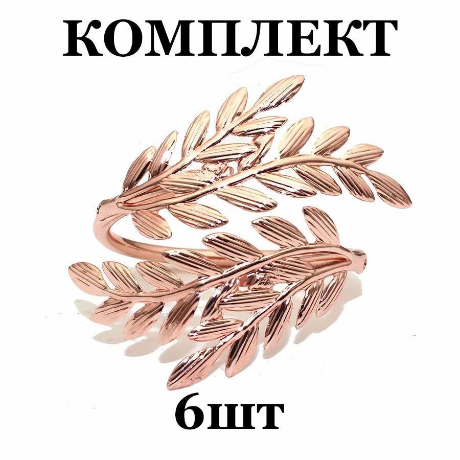 Кольца для салфеток Tasyas "Олива rose gold 6 шт"